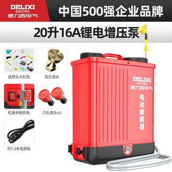 德力西电气（DELIXI ELECTRIC）充电锂电池电动背负式喷雾器高压消毒机打药喷药机杀菌消杀喷雾器 20升三开关【16A锂电高压】【图片 价格 品牌 报价】-京东