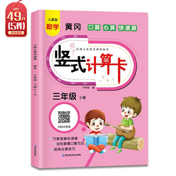 人教版数学口算题卡10000道 计时测评口算大通关心算速算天天练 小学生1年级同步教材数学思维训练 竖式计算 三年级下