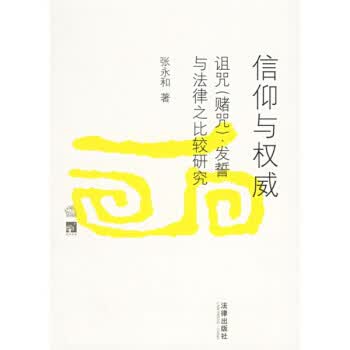 信仰与【正版图书】