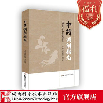 中药调剂指南