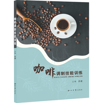 咖啡调制技能训练
