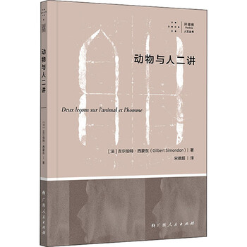 动物与人二讲 图书