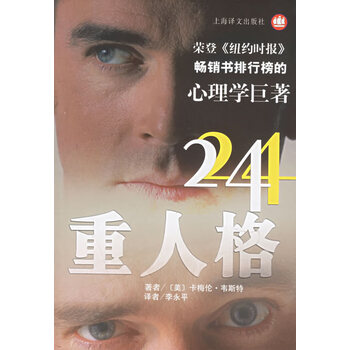 24重人格