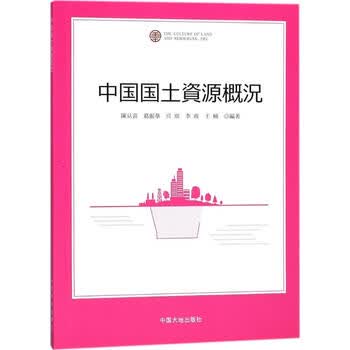 中国国土资源概况