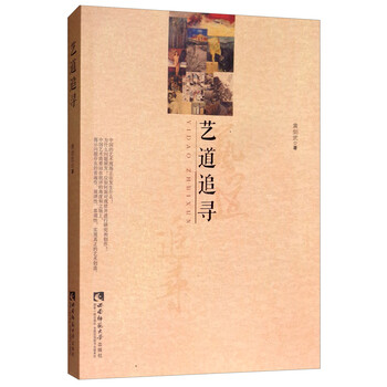 艺道追寻