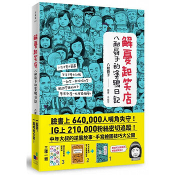 正版 原版进口图书 大田图书籍解忧起笑店八耐舜子全新恒学