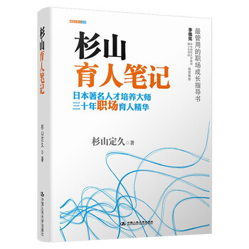 杉山育人笔记