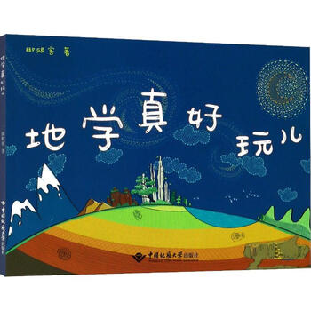 地学真好玩儿 脚爬客  书籍