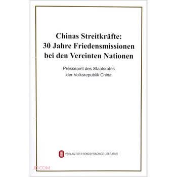 中国军队参加联合国维和行动30年(德文版)