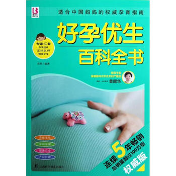 好孕优生百科全书 岳然 作 书籍