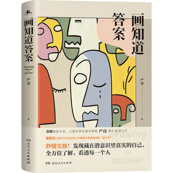 正版 画知道答案 9787556125227
