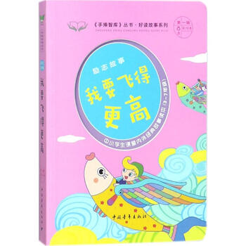 励志故事