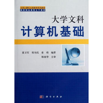 大学文科计算机基础