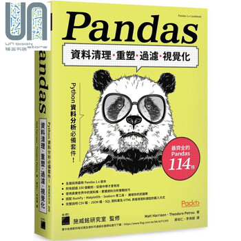 Python资料分析必备套件Pandas资料清理重塑过滤视觉化 港台原版 旗标出版 程式设计APP开发