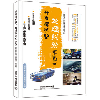开车懂这些，处理纠纷不吃亏