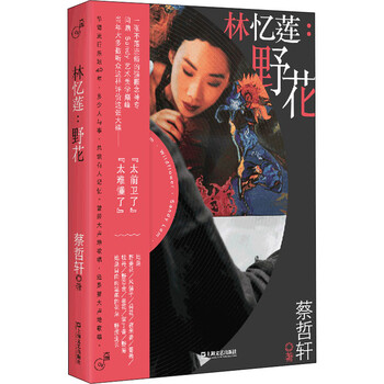 林忆莲:野花 图书