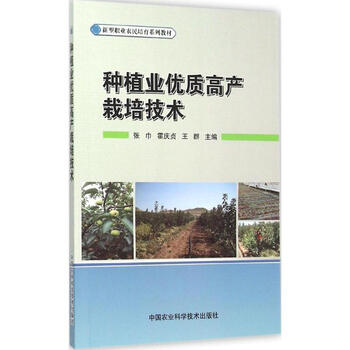种植业优质高产栽培技术