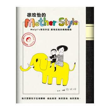 预售 徐玫怡/图文 徐玫怡的Mother Style：meiyi&rsquo;s育儿手记，展现自我的