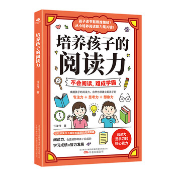正版 培养孩子的阅读力
