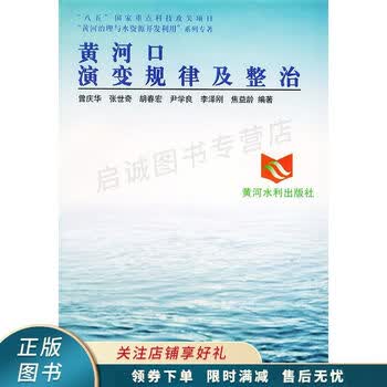 黄河口演变规律及整治