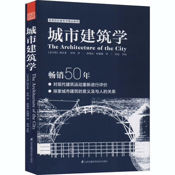 城市建筑学