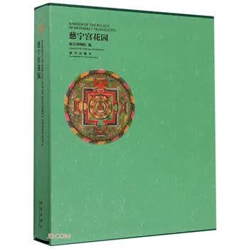 慈宁宫花园(精)