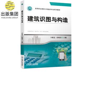 建筑识图与构造