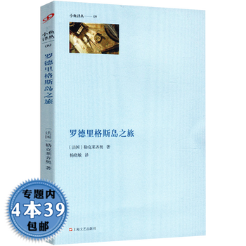 【包邮】罗德里格斯岛之旅图书籍