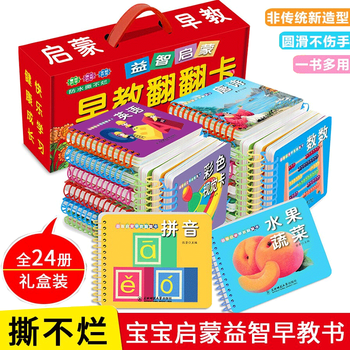 礼盒装24册 益智启蒙早教翻翻卡书0-3-6岁婴幼儿圈圈卡撕不烂看图识字认知拼音认数认物字母洞洞书