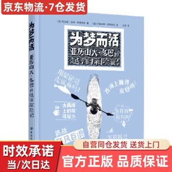 【京送自营同仓发货】为梦而活：亚历山大多巴的越洋探险记 阿加塔·洛特·伊格纳克 中国纺织出版社