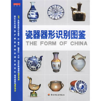 瓷器器形识别图鉴 读图时代