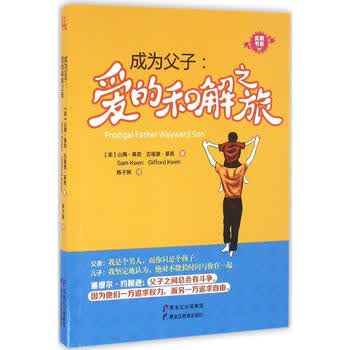 成为父子