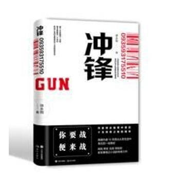 冲锋 师永刚 作 书籍