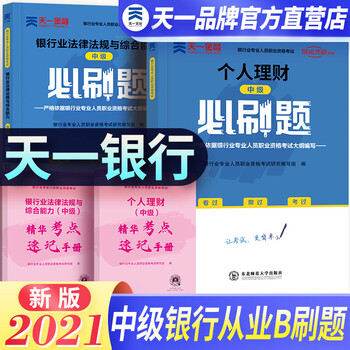 【银行中级】2022银行从业中级资格考试金融银从官方教材配套章节习题必刷题中级银行业资格证考试用ty