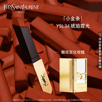 【圣罗兰YSL小金条】YSL圣罗兰小金条口红34 2.2g 哑光持久 唇膏礼盒 生日礼物送女友【行情 报价 价格 评测】-京东