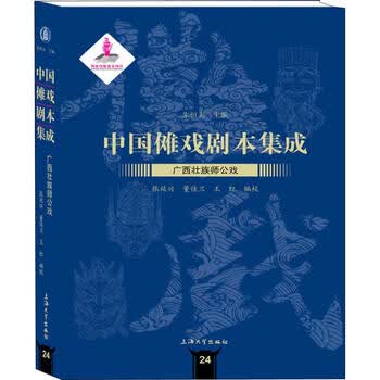 广西壮族师公戏
