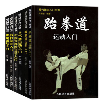 现代搏击入门丛书大全6册 截拳道/跆拳道/散打/合气道/泰拳/等现代搏击入门擒拿教程 体能训练书籍