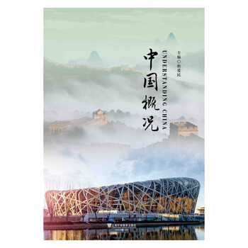 中国概况 程爱民 编 书籍