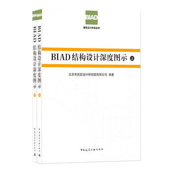 BIAD结构设计深度图示(上、下）