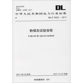粉煤灰试验规程