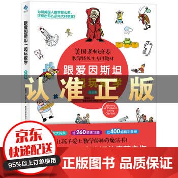 跟爱因斯坦一起玩数学（方法篇）