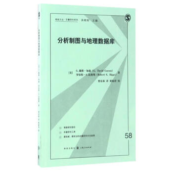 分析制图与地理数据库