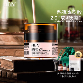 HBN发光水早C晚A水乳晚霜a醇精华眼霜护肤品套装 视黄醇双A醇晚霜2.0 50g【图片 价格 品牌 报价】-京东