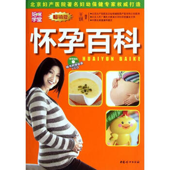 怀孕百科 王琪  书籍