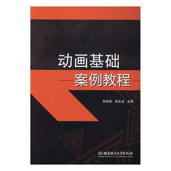 包邮：动画基础案例教程 艺术   图书