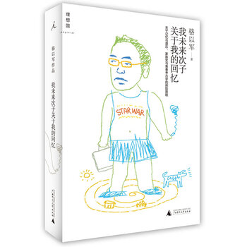 我未来次子关于我的回忆