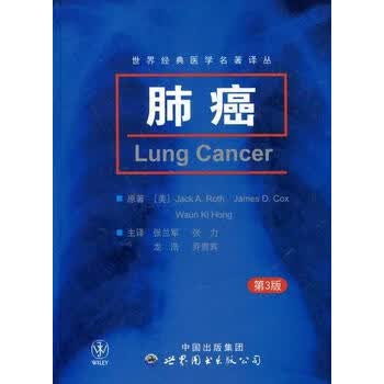 包邮：肺癌-第3版 医学 肺癌--诊疗  图书
