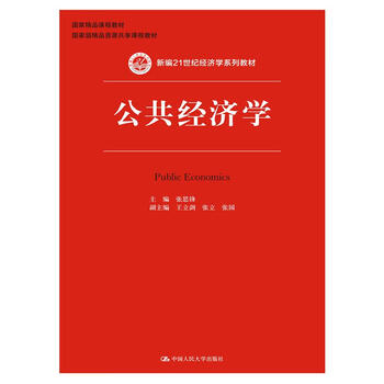公共经济学