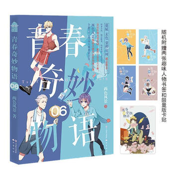 包邮：青春奇妙物语6 青春文学   图书