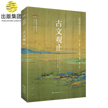 古文观止/崇文国学普及文库